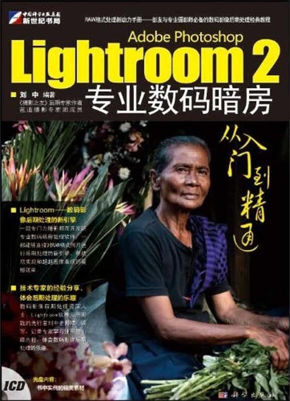 Lightroom专业数码暗房从入门到精通【，放心购买】