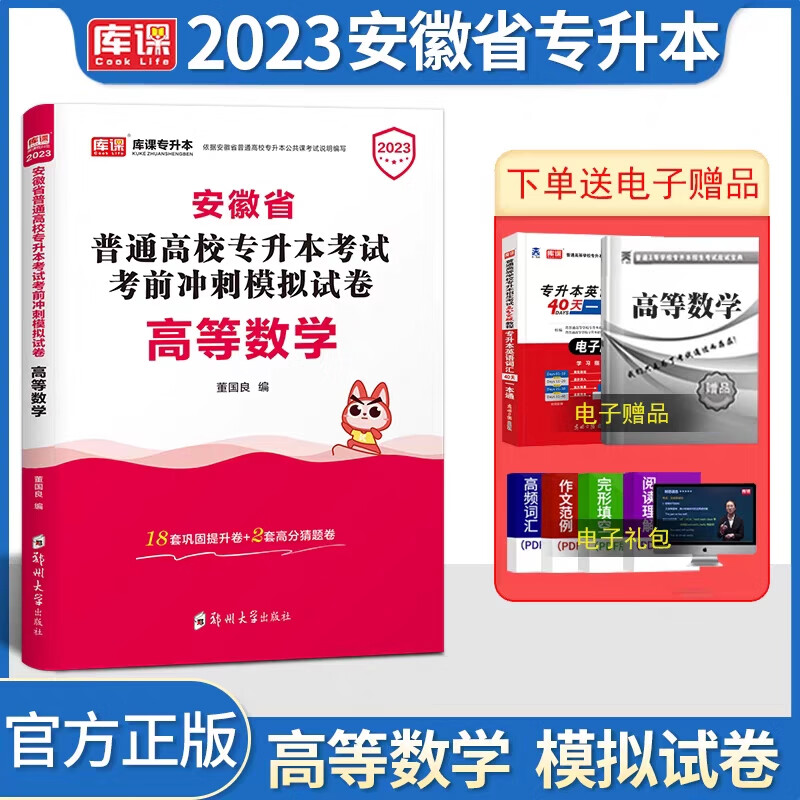 新书计算机导论电子工业出版社 2016年版 吕云翔李沛伦 安徽专升本高等数学冲刺卷