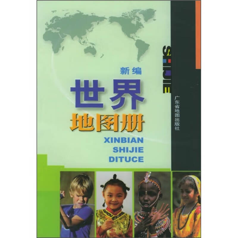 新编世界地图册【好书】