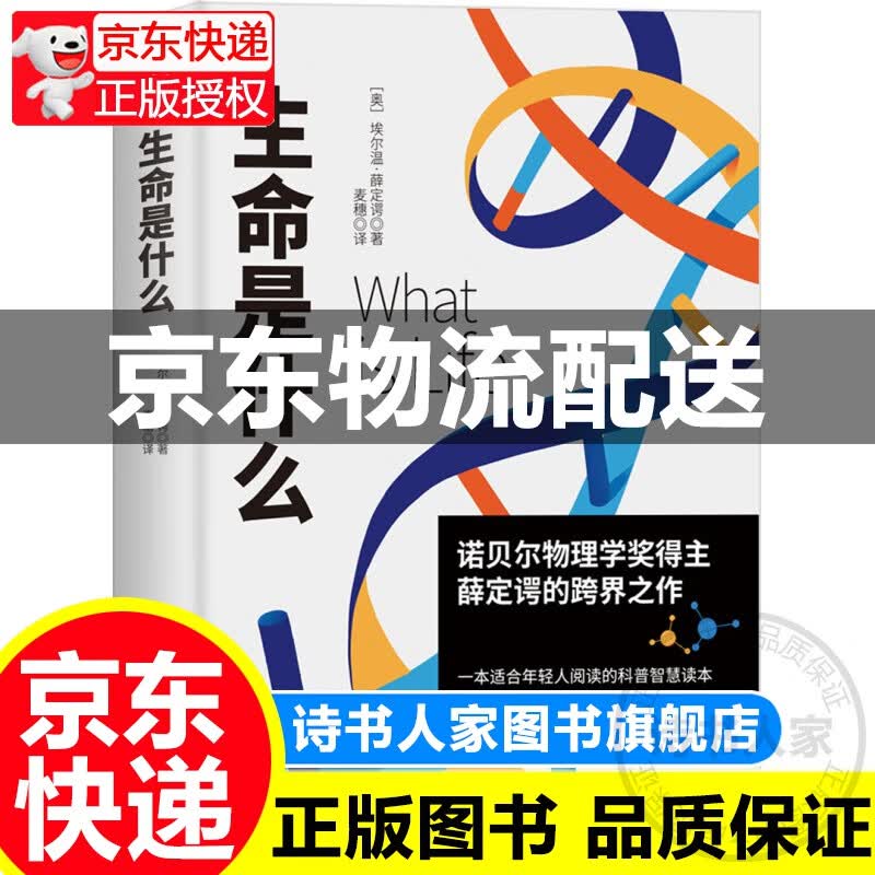 生命是什么中国商业