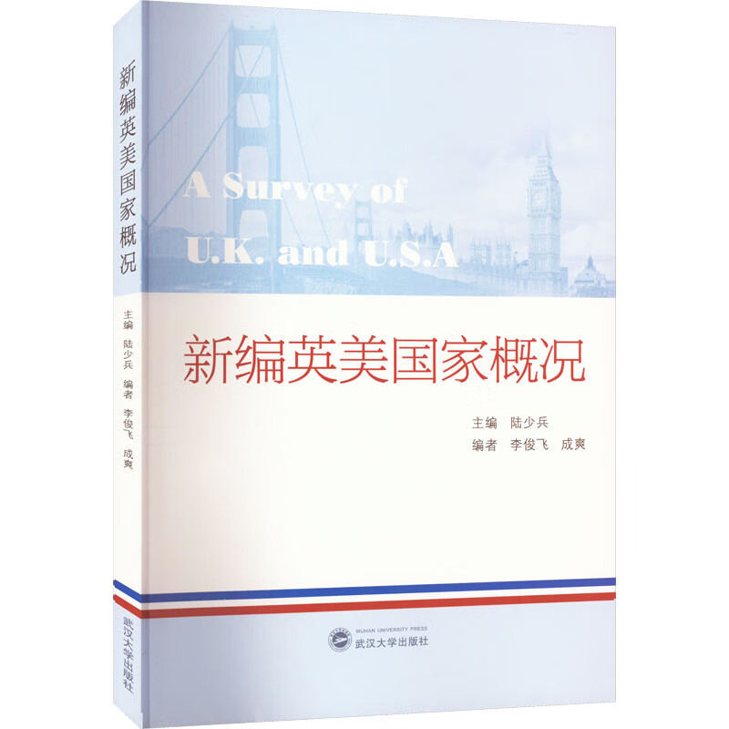 新编英美国家概况 陆少兵 编 书籍 图书