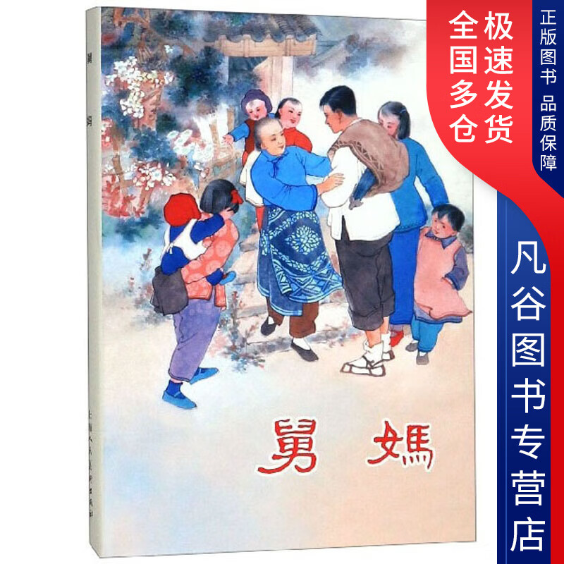 【书】舅妈