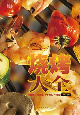 烧烤大全 鸿雁 【，放心购买】