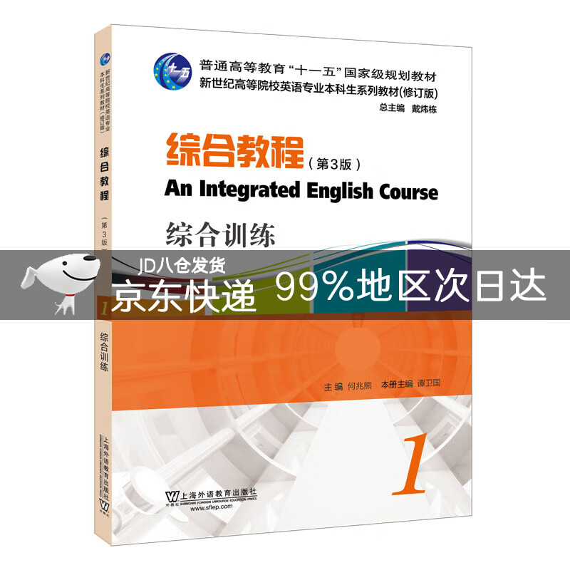 英语专业本科生教材.修订版：综合教程（第3版）1，综合训练