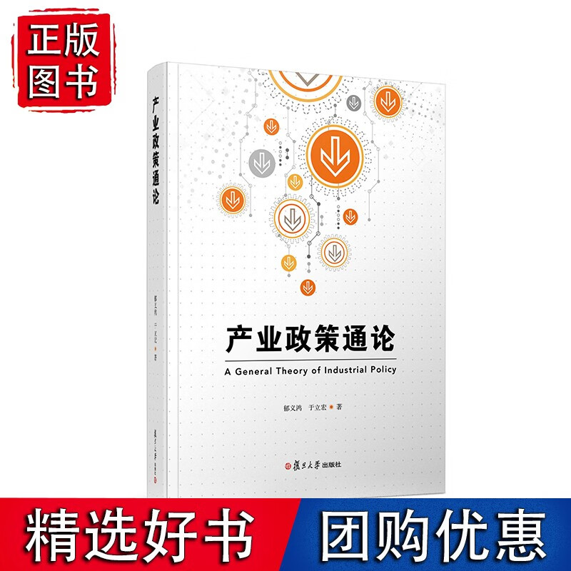 产业政策通论