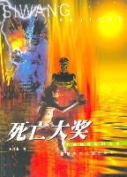 死亡大奖【精选】