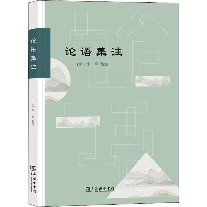 论语集注 图书