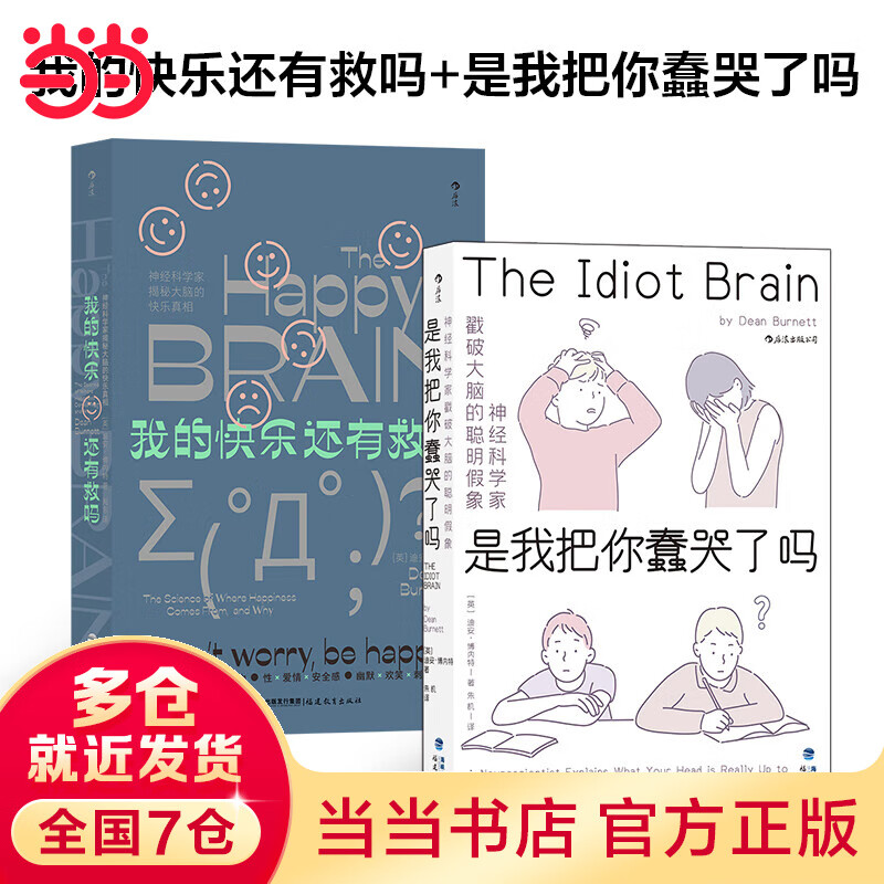 蠢哭（2册套装）：是我把你蠢哭了吗+我的快乐还有救吗