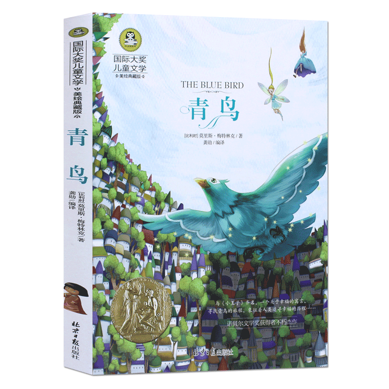 青鸟书 四年级绿山墙的安妮草原上的小木屋总有会长大妈妈走了必原著全集阅读课外书小学生读儿童读物世 青鸟