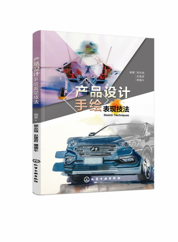 产品设计手绘表现技法