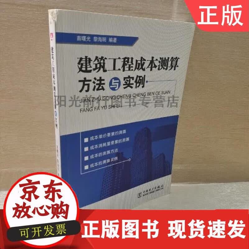 建筑工程成本测算方法与实例
