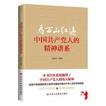 我与党校:校庆80周年纪念文集