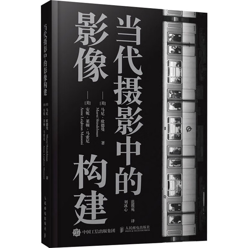 当代摄影中的影像构建