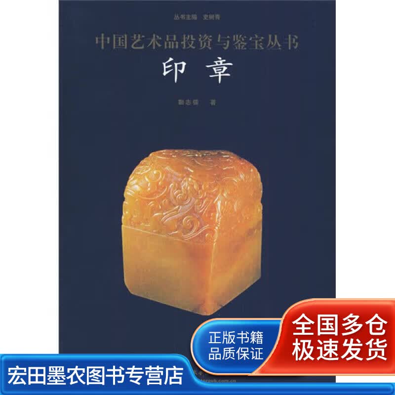 印章9787508424637【好书】