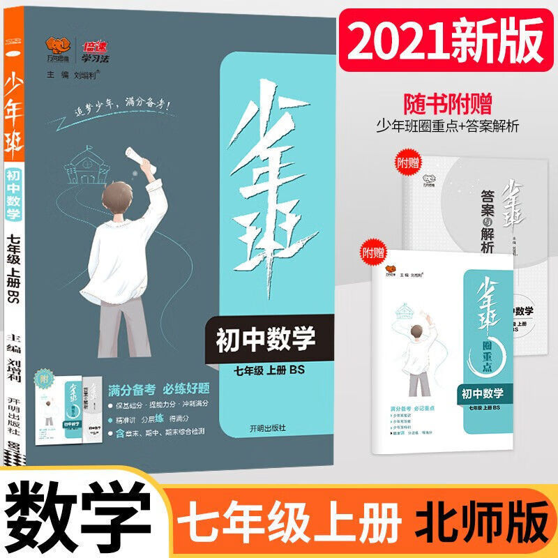 少年班初中七年级上册数学物理化学北师华师人教版同步练习册 数学(北师版) 九年级上册