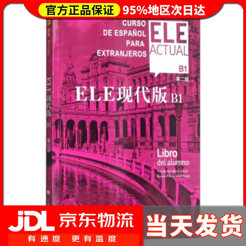 ELE现代版B1（第2版） Virgilio,Borobio,Carrera,Ramon,Palen