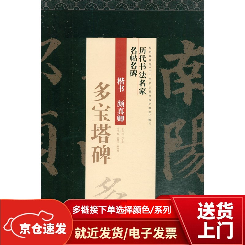楷书颜真卿《多宝塔碑》/历代书法名家名帖名碑【以所选系列为准】【已您下单选择的系列、颜色发货】