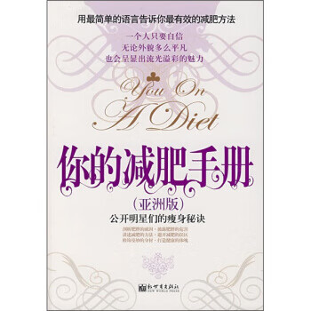 你的减肥手册