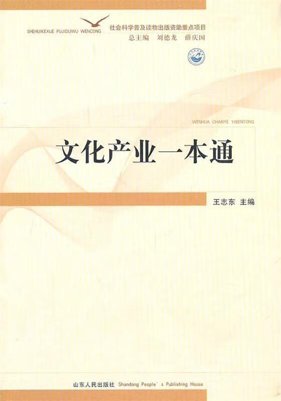 文化产业一本通