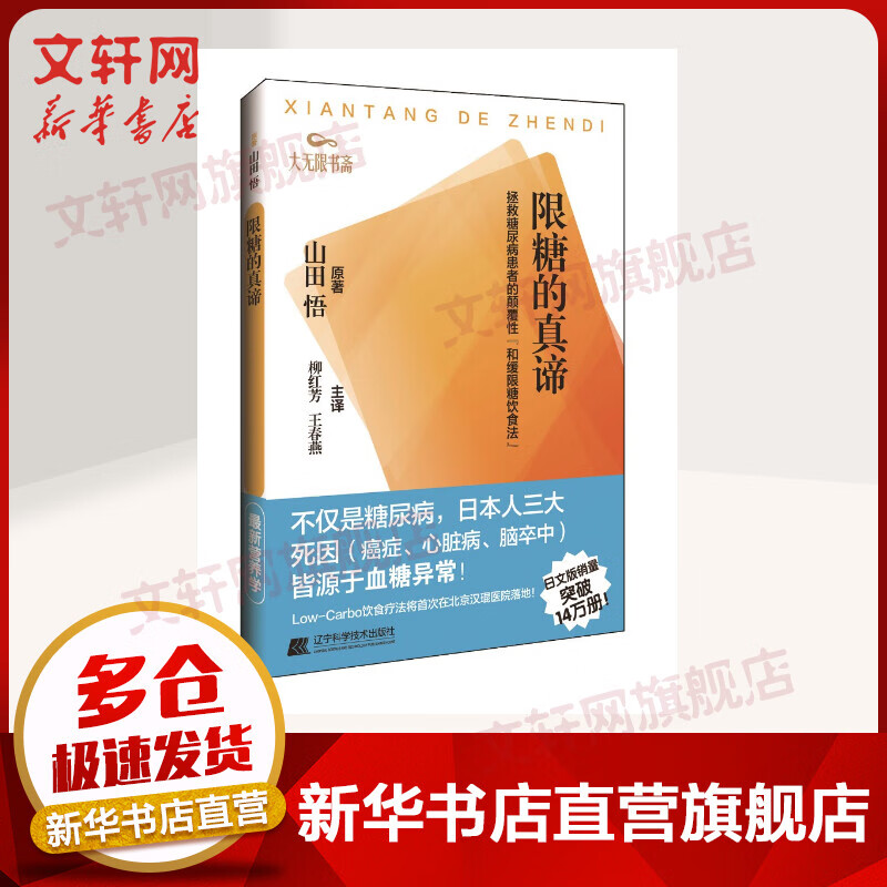 限糖的真谛