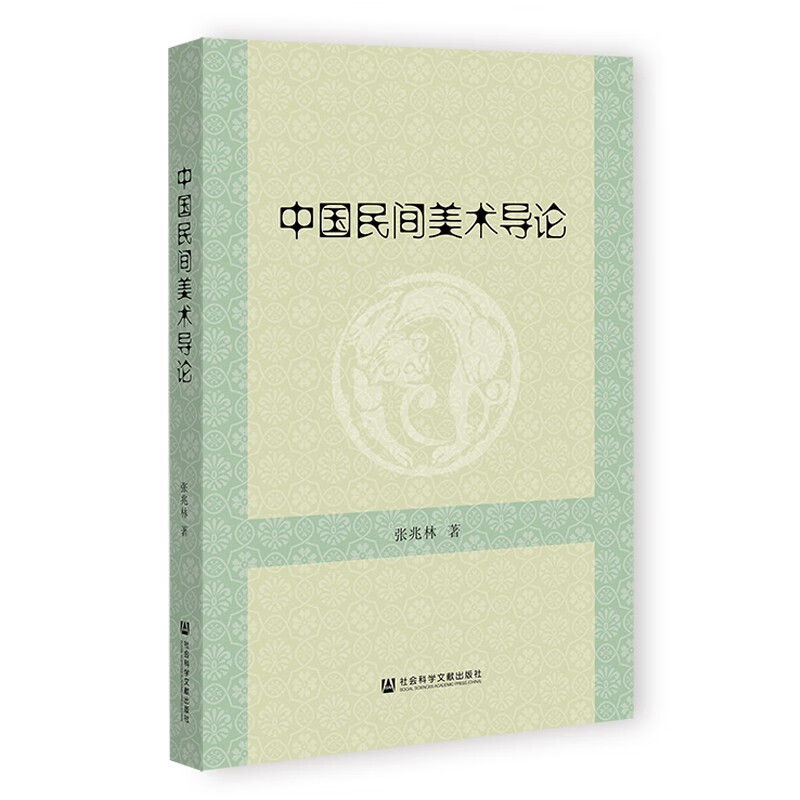 中国民间美术导论