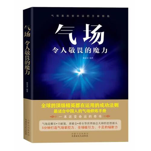 气场 令人敬畏的魔力【特惠】