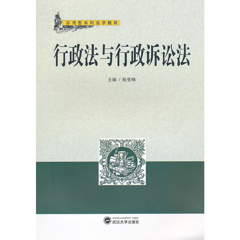 行政法与行政诉讼法