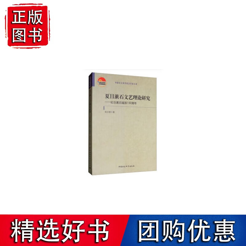 夏目漱石文艺理论研究