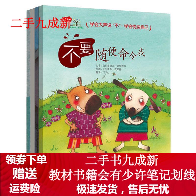 学会爱自己第二辑 (美)史蒂芬柯洛 9787543688735 青岛出版社