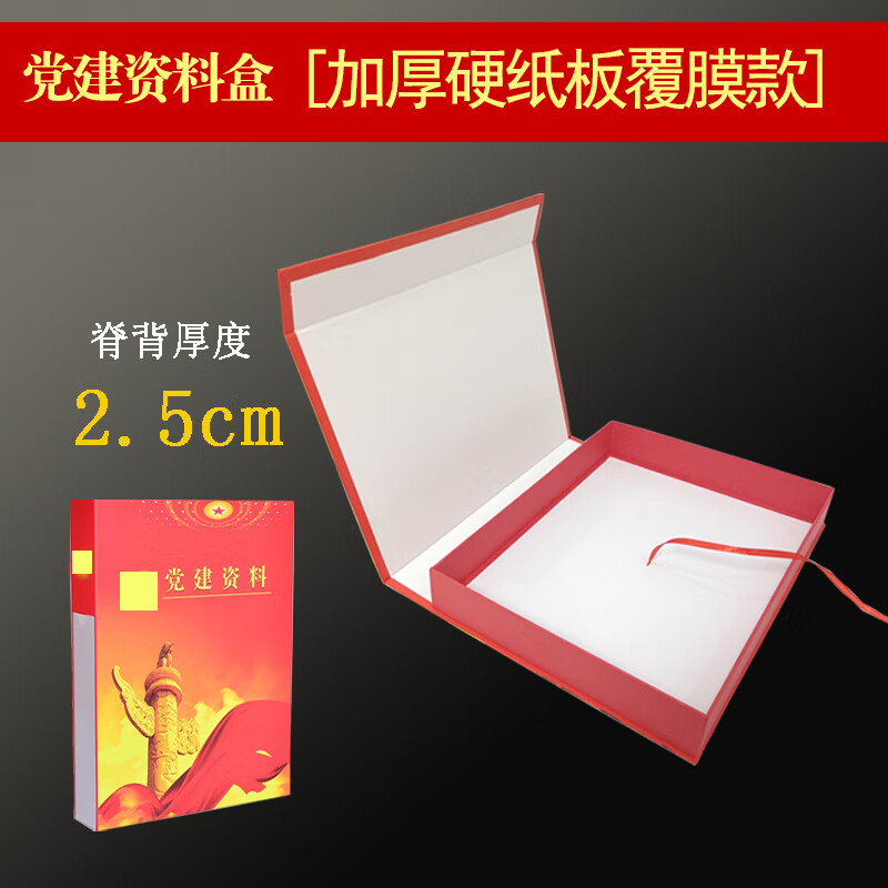 党建资料档案盒红色加厚牛皮纸pp塑料纸质收纳人事档案盒订做定制 硬纸板2.5cm