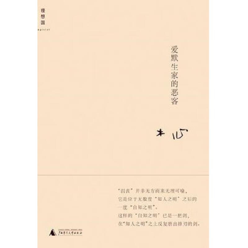 爱默生家的恶客