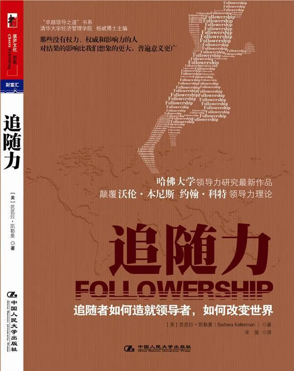 追随力 (美)凯勒曼 著,宋强 译