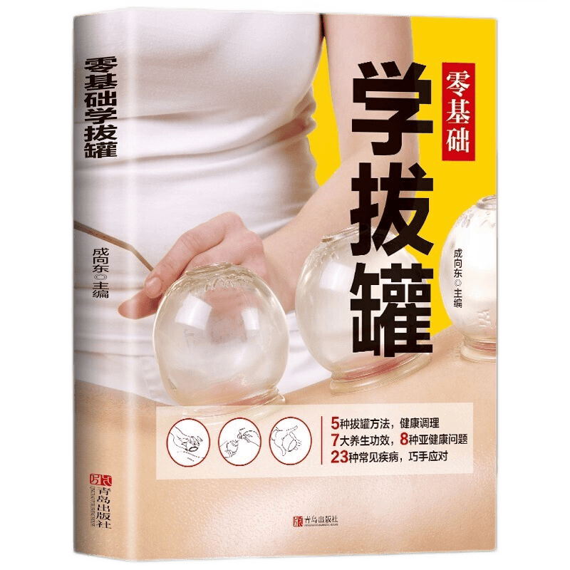 卓不凡正规零基础学拔罐中医书籍