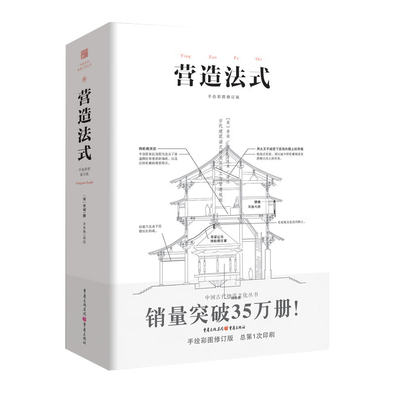 营造法式