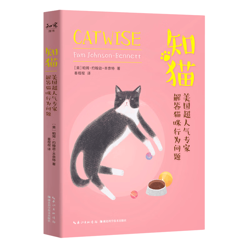 知猫(美国超人气专家解答猫咪行为问题)