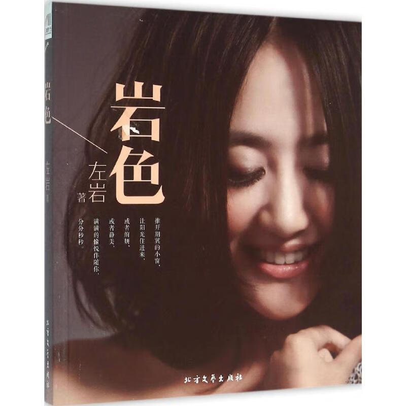 岩色 左岩 著 传记/文娱明星