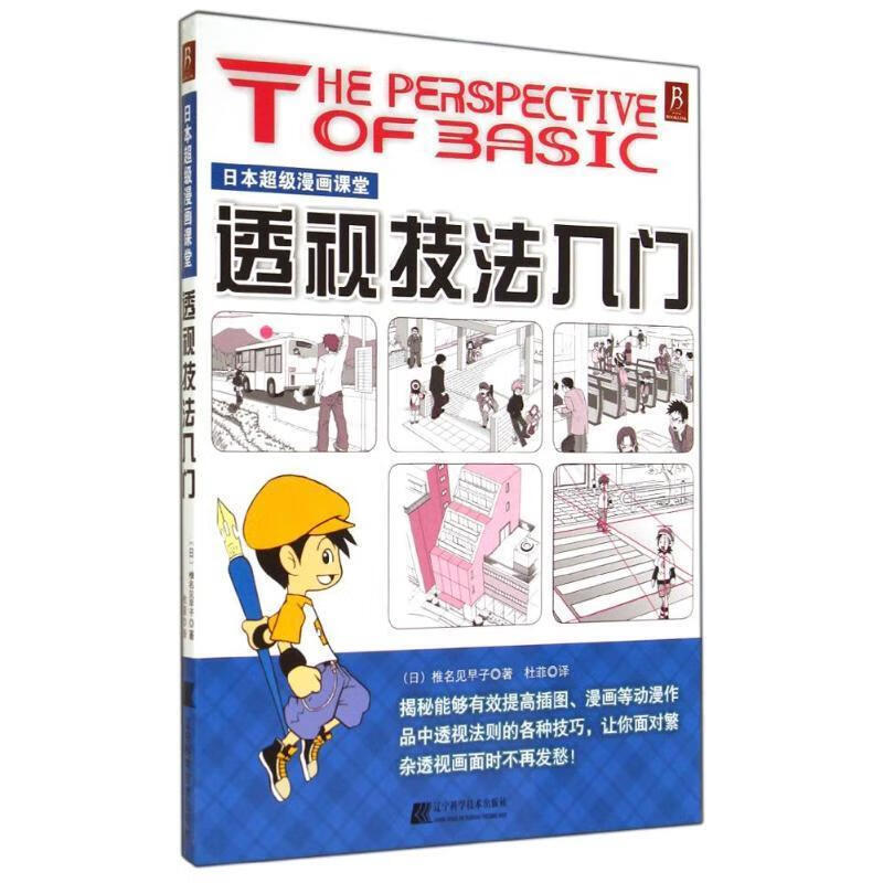 透视技法入门【好书，下单速发】