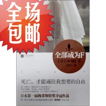 全部成为F/江苏文艺出版社