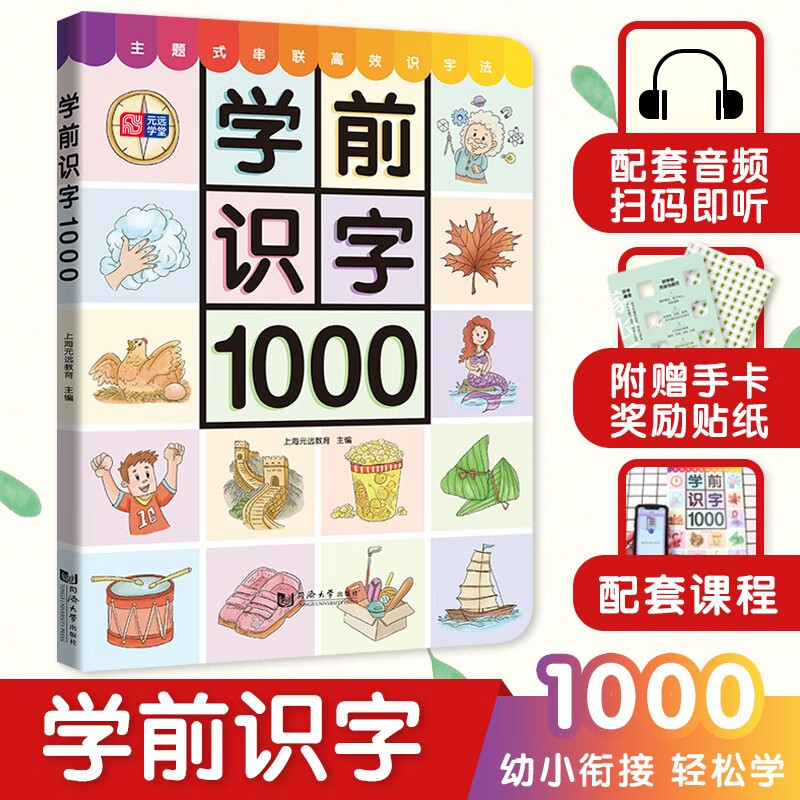 宝宝学前识字1000幼儿早教启蒙识字神器儿童识字教材用书幼儿园幼小衔接识字书幼儿认字书籍学汉字象形卡片入学准备大练习 学前识字1000
