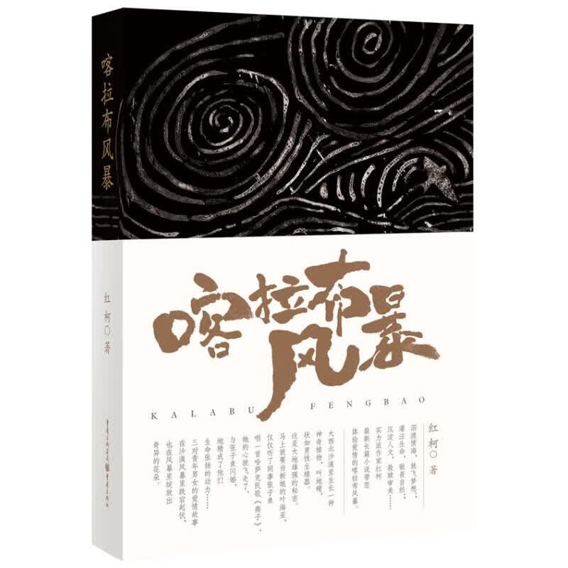 喀拉布风暴