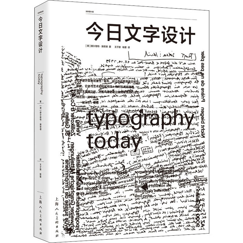 今日文字设计 全新增补版