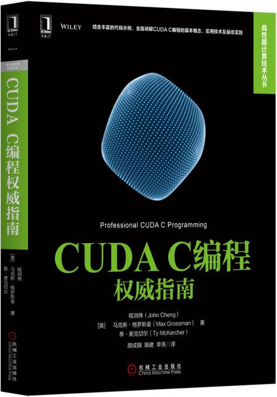 官网 CUDA C编程权 威指南 程润伟 马克斯 格罗斯曼 高性能计算技术丛书 9787111565475 机械工业出版社旗舰店