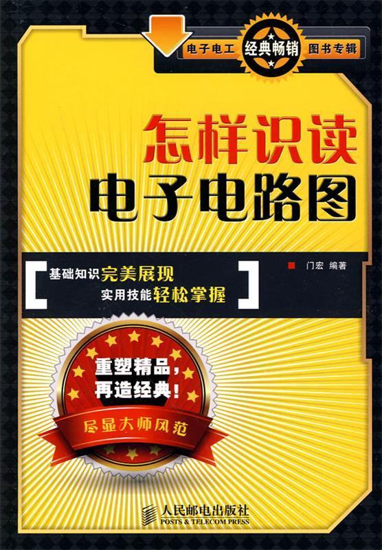 怎样识读电子电路图