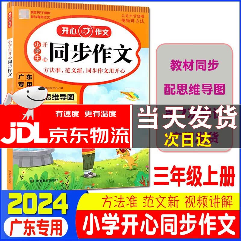 广东专版2023秋小学生开心同步作文一二三四五六年级上册语文 第7次修订思维导图 开心同步作文 三年级上册