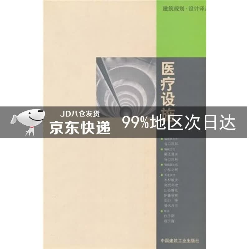 医疗设施