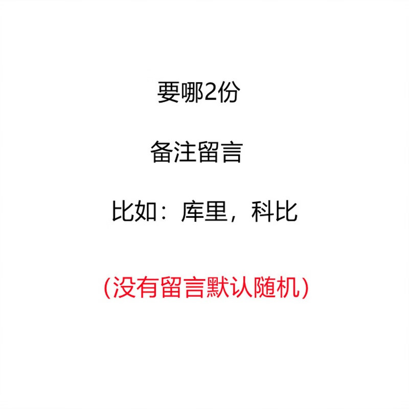 NBA球星贴纸詹姆斯库里科比杜兰特哈登篮球手机装饰手账贴纸 2份选项留言选人