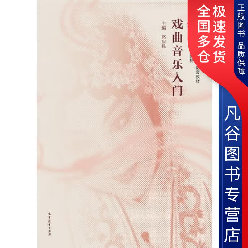 【书】戏曲音乐入门