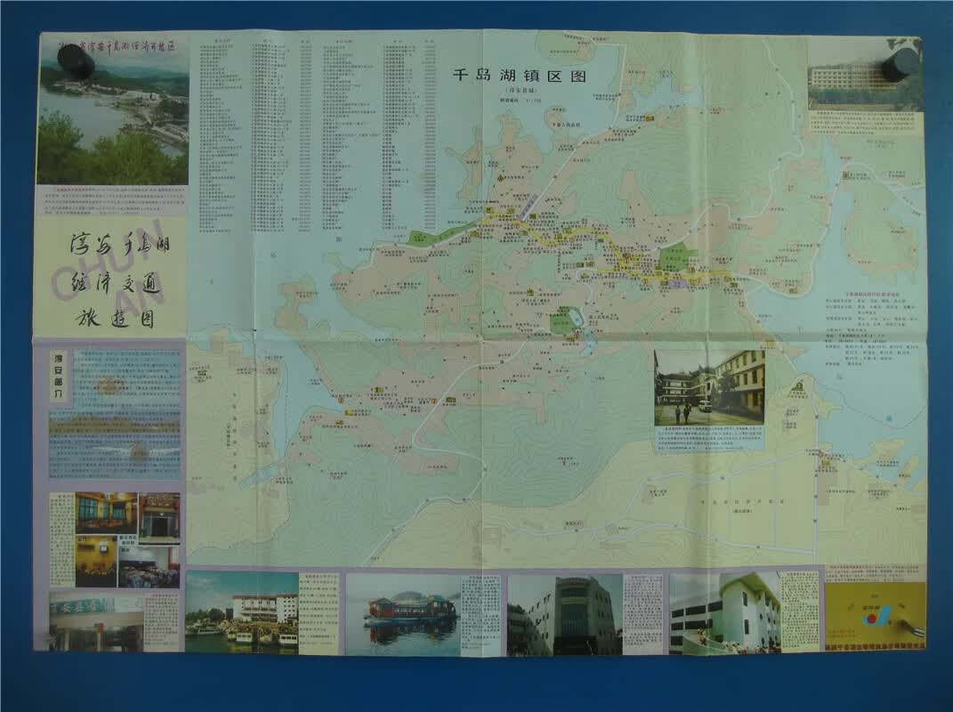 1995年淳安千岛湖交通图  图 城区图  对开