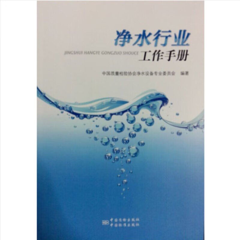净水行业工作手册
