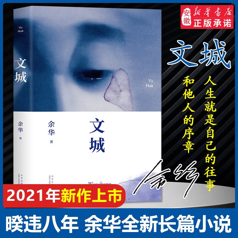 直营 余华作品集6册活着原著兄弟许三观卖血记第七天文城在细雨中呼喊长篇小说中国现当代文学青少年 文学假期读物 文城